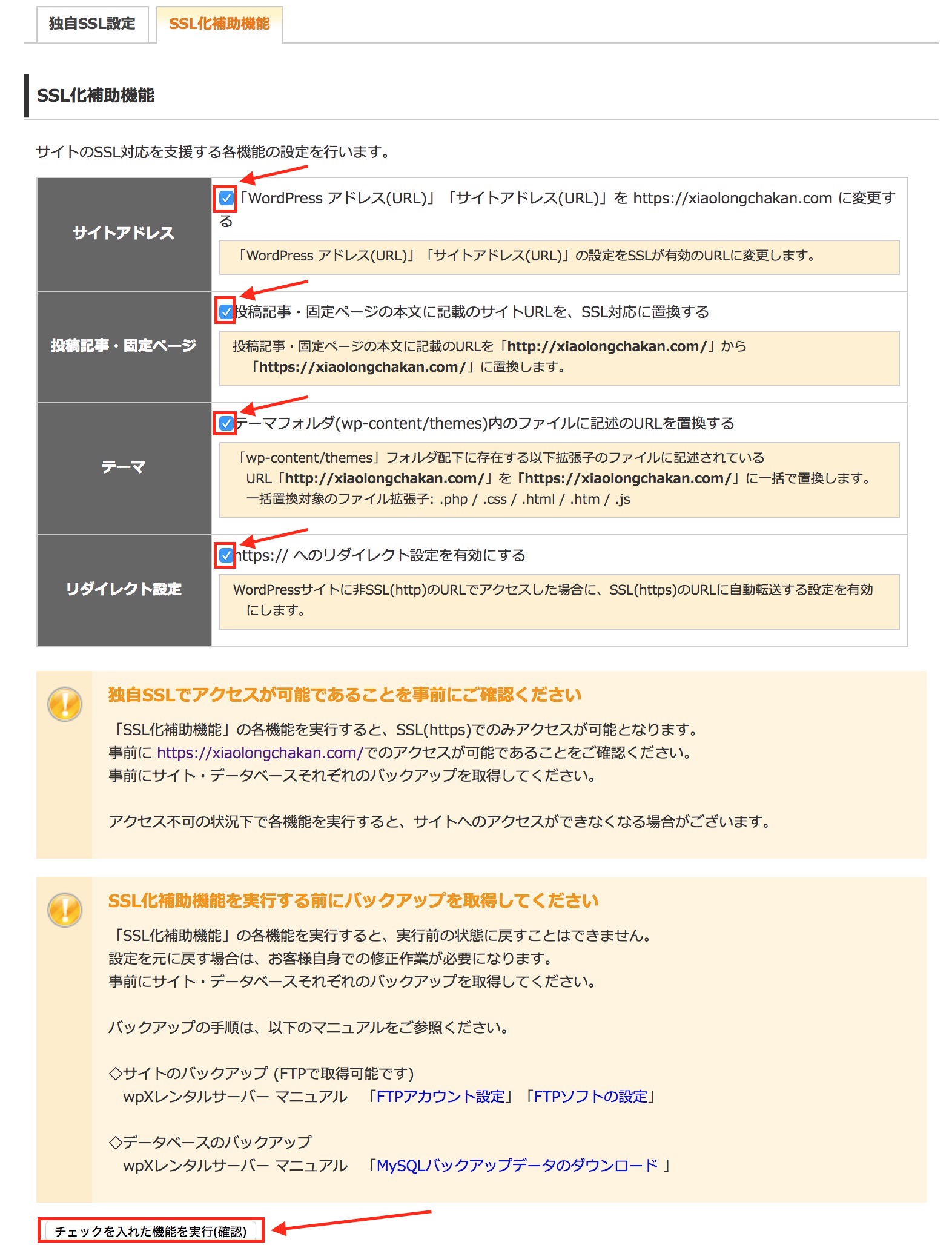 【wpX設定機能使用】サイトの常時SSL化（https化）完了、方法と手順まとめ | 小龍茶館